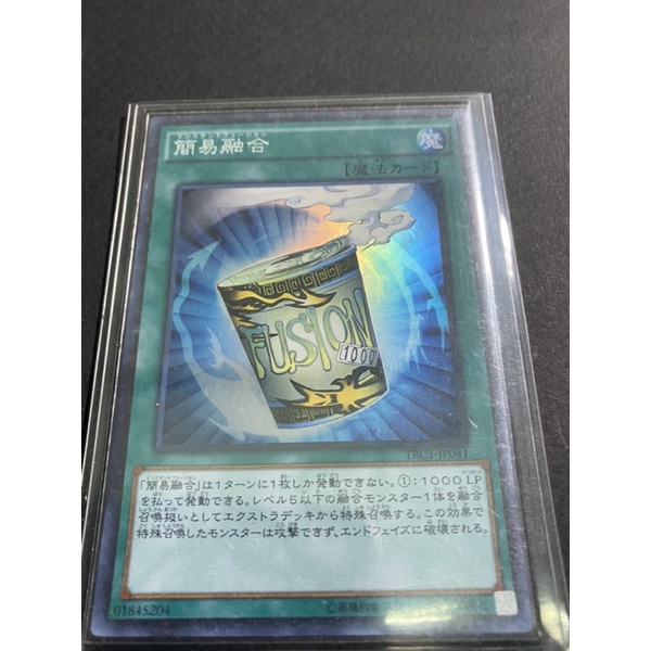 [金獅子]遊戲王 TRC1-JP041 簡易融合 亮面 | 蝦皮購物