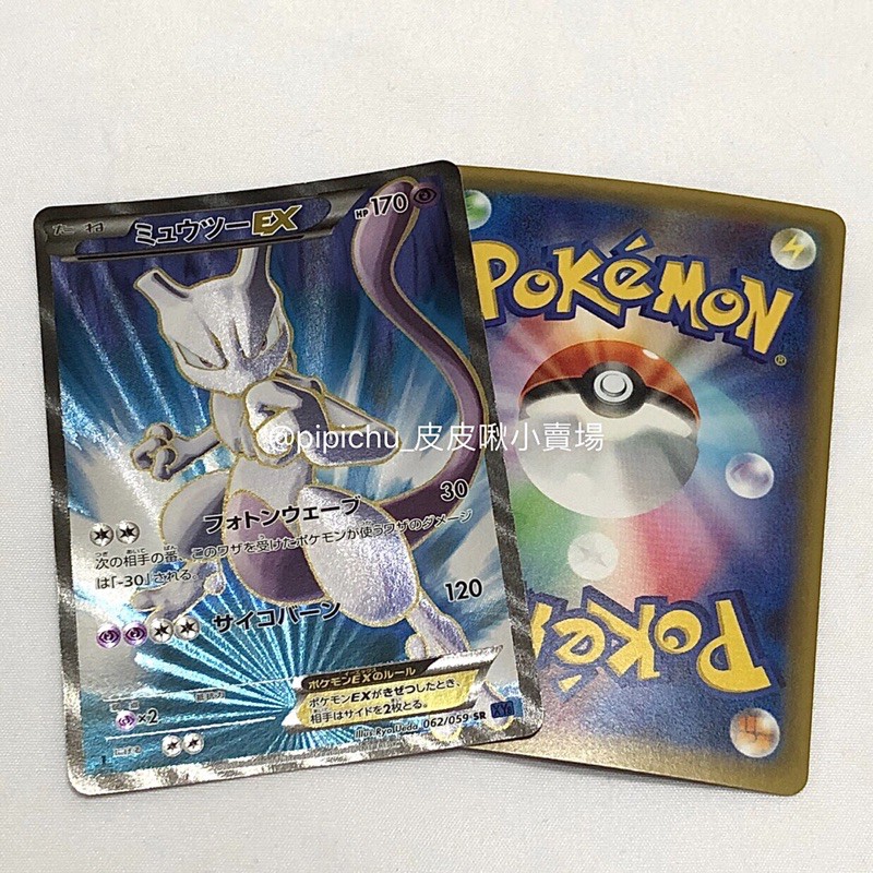 寶可夢PTCG//2015年 XY8 超夢EX SR 神奇寶貝 收藏卡 美品 | 蝦皮購物