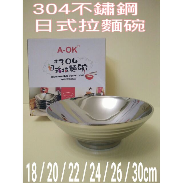 AOK 304不鏽鋼拉麵碗 湯麵碗 日式拉麵碗 湯碗 不銹鋼碗 泡麵碗 不銹鋼隔熱碗 防燙碗 牛肉麵碗 不銹鋼泡麵碗 | 蝦皮購物