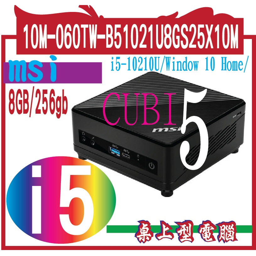 msi CUBI 5 10M-060TW-B51021U8GS25X10M (黑) | 蝦皮購物