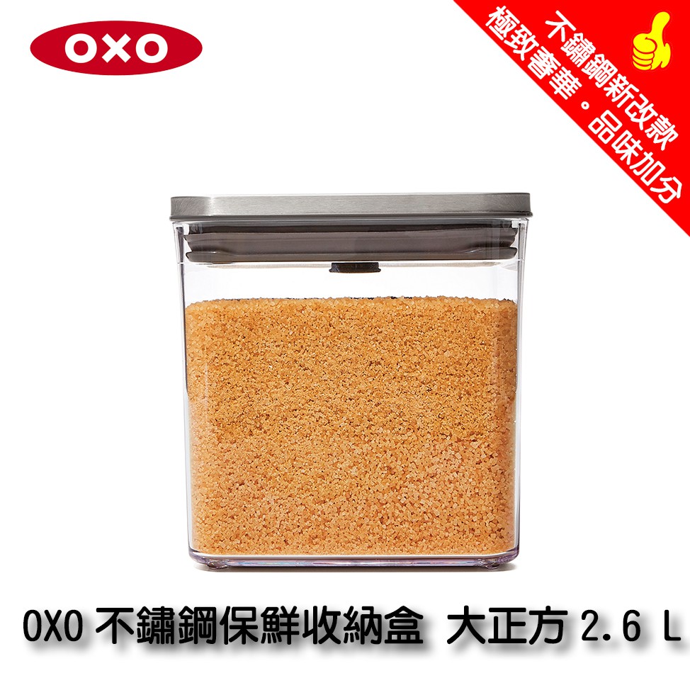 🔥人生必買🔥台灣公司貨 OXO POP 2.0 按壓 保鮮盒 | 蝦皮購物