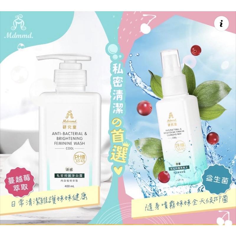 🐱Cat’s貓奴🐱 MDMMD 蔓越莓 新品上架 私密抑菌淨白露 / 青春水 官方經銷授權 | 蝦皮購物