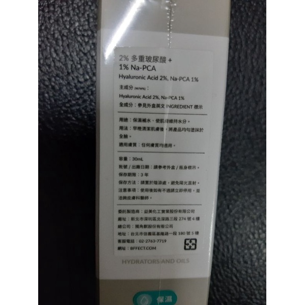 (全新)bffect 2% 多重玻尿酸 + 1% Na-PCA 30ml | 蝦皮購物