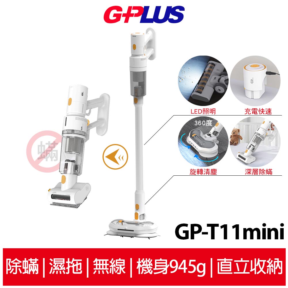 蝦幣5%回饋 G-PLUS 濕拖無線吸塵器 GP-T11mini | 蝦皮購物