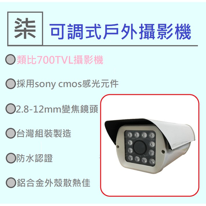 ⚡24小時出貨⚡戶外大型12陣列紅外線攝影機/可調式鏡頭/台灣組裝/四合一指撥開關/類比700TVL/紅外線攝影機 | 蝦皮購物
