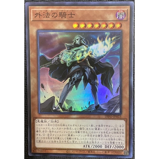 玩具主義) 遊戲王 DIFO-JP023 外法的騎士 日文亮面 | 蝦皮購物