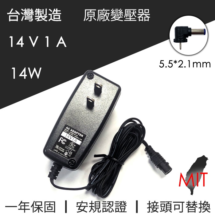 台灣製造 現貨 DC 14V 1A 14W 變壓器 可換式接頭 電源供應器 穩壓器 適配器 充電器 交換式電源 全電壓 | 蝦皮購物