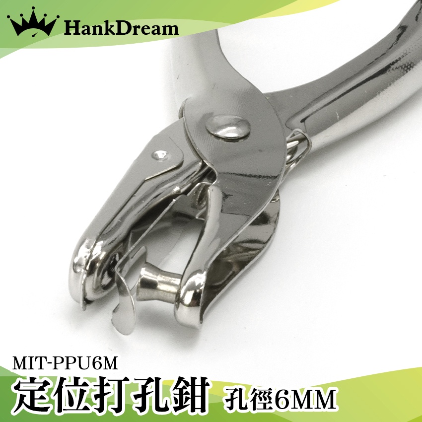 《恆準科技》打孔鉗 打孔機 單孔剪票器 MIT-PPU6M 文件打孔機 打孔工具 熱縮片 手握式 | 蝦皮購物