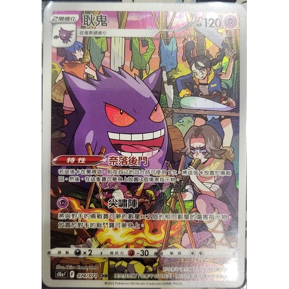 PTCG 耿鬼 CHR s10a 074/071 黑暗亡靈 | 蝦皮購物