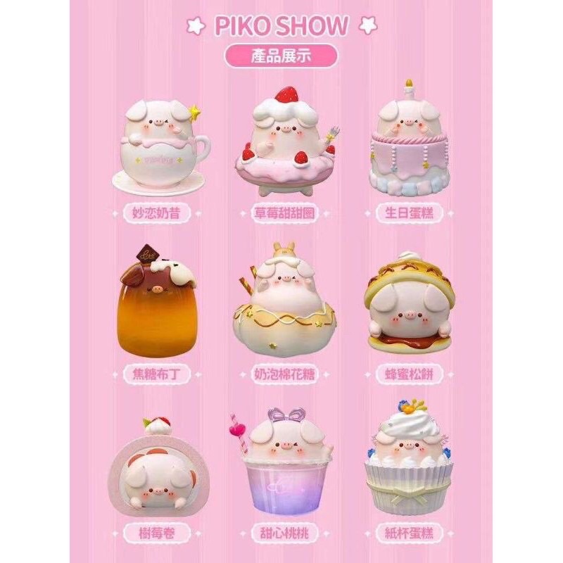 【盲盒確認款出清】Piko Pig 甜品豬-奶昔、棉花糖/UoUo島 動物園-棉花糖羊/Pucky畢奇 太空-章魚星人 | 蝦皮購物