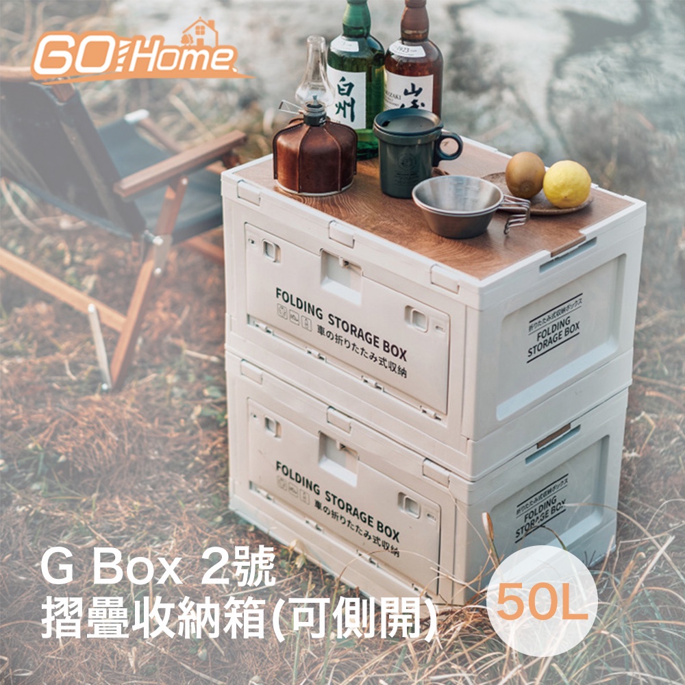G Box 2號 摺疊收納箱(可側開)-50L | 蝦皮購物