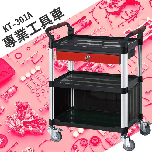【買賣點】KT-301A《專業工具車》手推車 送餐車 工具車 工作車 整備車 分類車 五金用品 活動輪 剎車輪 | 蝦皮購物