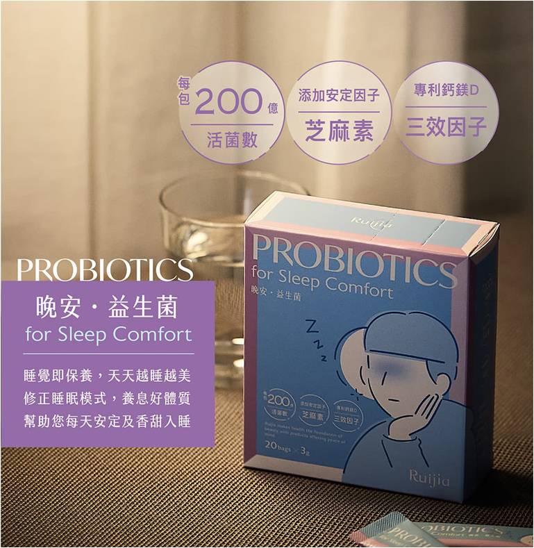 ★露奇亞Ruijia★ 晚安益生菌(20包/盒) GABA 芝麻萃取物 專利鈣鎂D三效因子 ︱繁華中西藥局︱ | 蝦皮購物