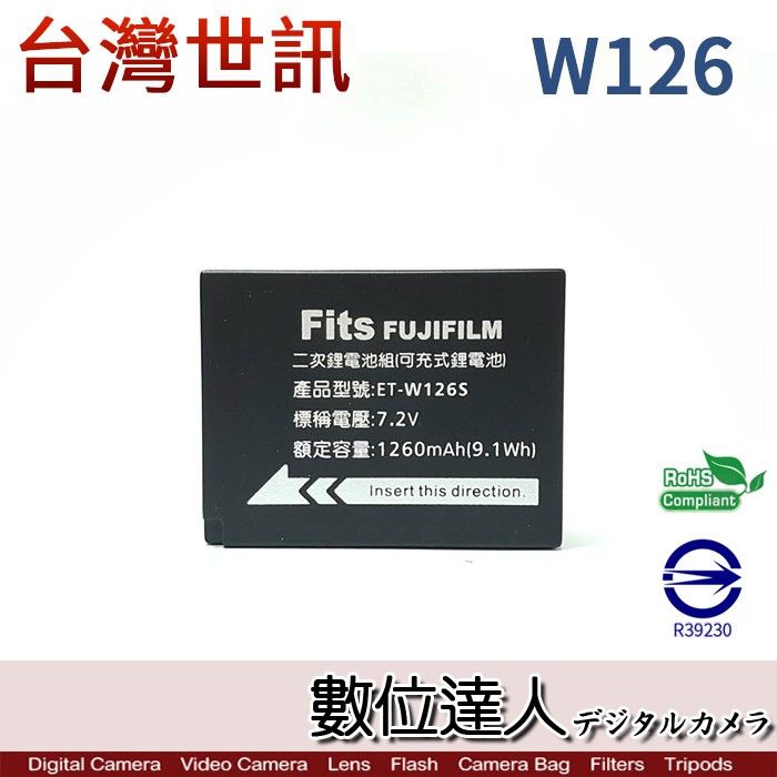 台灣世訊 ET-W126 Fujifilm 富士 NP-W126S NPW126 副廠電池 x100vi 數位達人 | 蝦皮購物