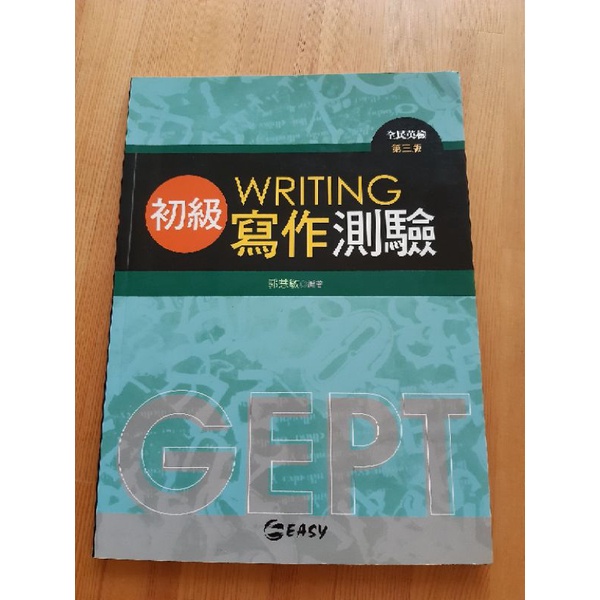 GEPT 初級 WRITING 寫作測驗 | 蝦皮購物