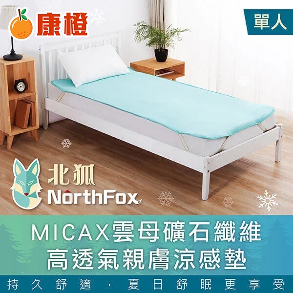 【NorthFox北狐】MICAX雲母礦石纖維高透氣親膚涼感墊 涼蓆 涼墊 - 單人適用 3x6尺 | 蝦皮購物