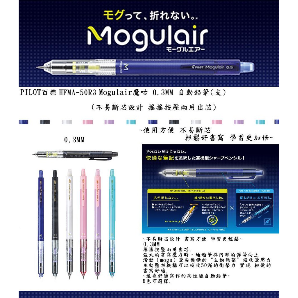 PILOT 百樂 HFMA-50R3 Mogulair 魔咕 0.3MM 自動鉛筆(支) ~不易斷芯設計 書寫方便 學習 | 蝦皮購物