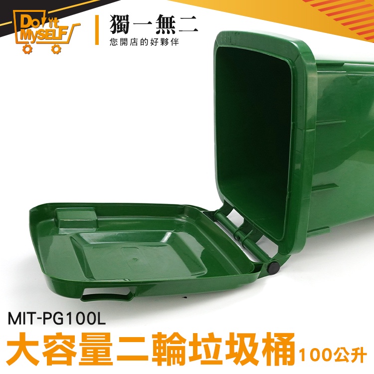【獨一無二】資源回收 大號戶外垃圾桶 大型垃圾桶 可推式垃圾桶 MIT-PG100L 廢棄物容器 環保垃圾桶 二輪垃圾桶 | 蝦皮購物