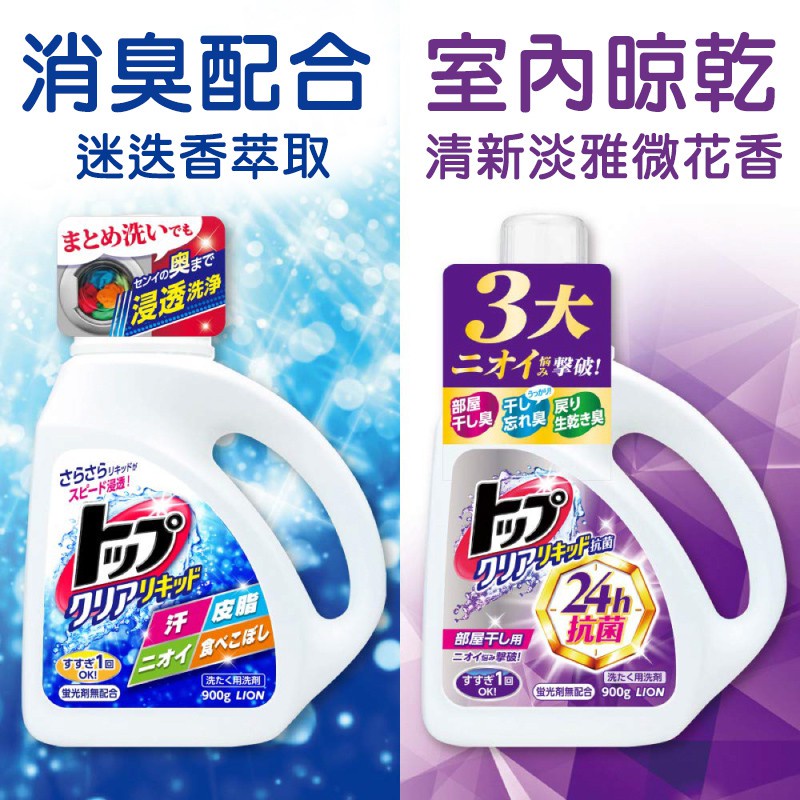 日本 LION 獅王 抗菌消臭洗衣精 瓶裝900g 補充包 720g 消臭 蛋白洗淨 酵素分解 除臭洗衣精 紫色 藍色 | 蝦皮購物