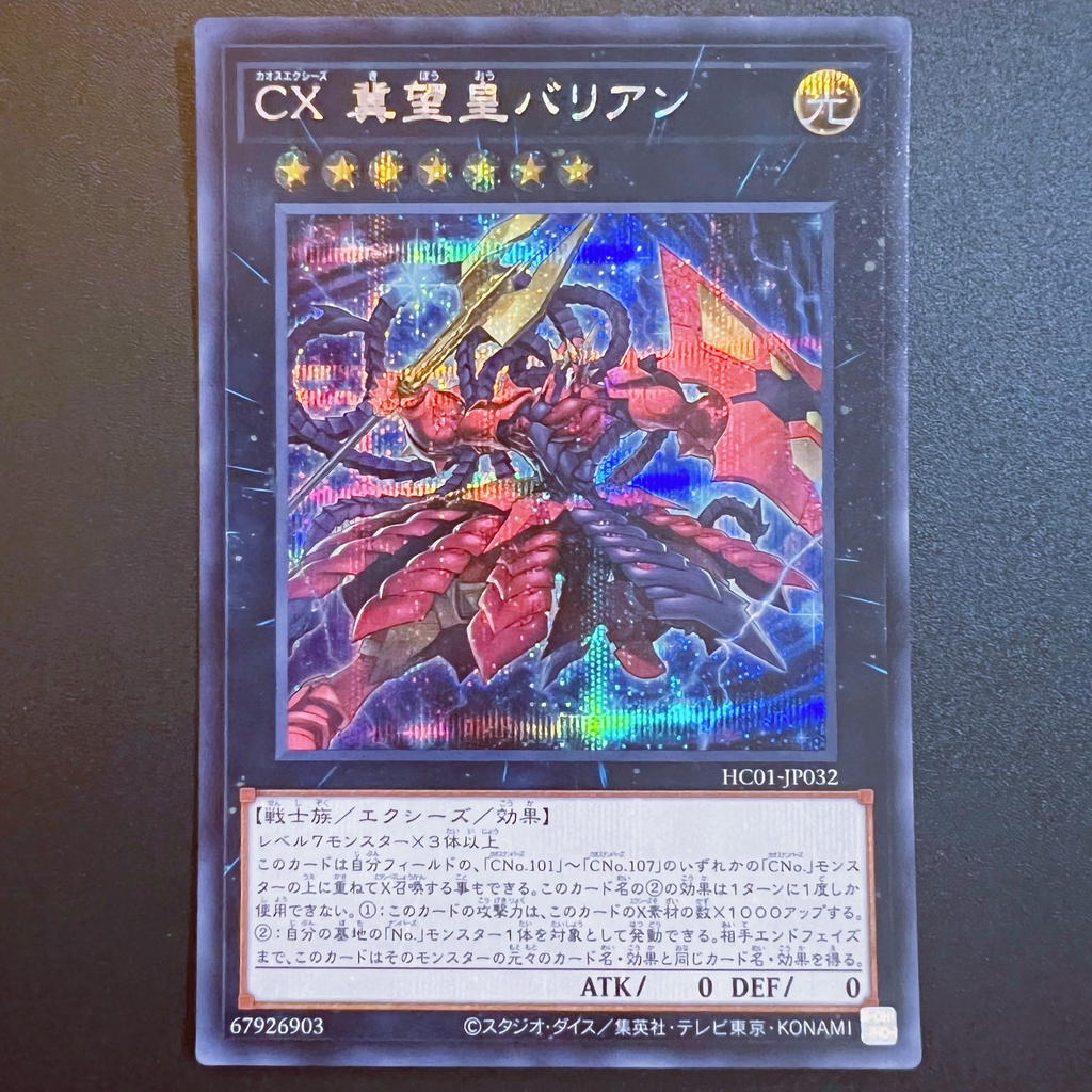 【小夫妻】遊戲王 HC01-JP032 CX冀望皇巴利安 (半鑽) | 蝦皮購物