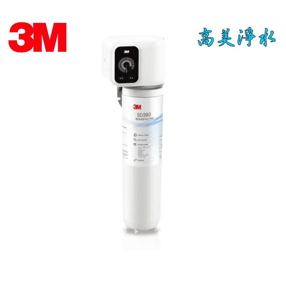 【高美淨水】3M 極淨倍智淨水系統替換濾芯 SD390-C2-高雄美術館實體店面 | 蝦皮購物