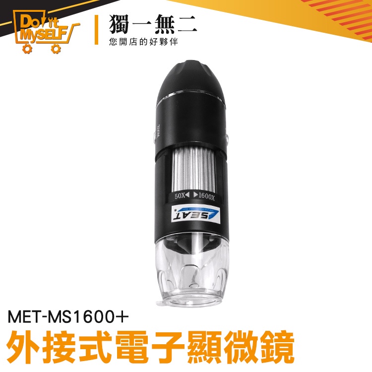 【獨一無二】手機電腦 光學顯微鏡 手機維修鑑定 手機顯微鏡 高倍顯微鏡 MET-MS1600+ 數位顯微鏡 附工作台 | 蝦皮購物