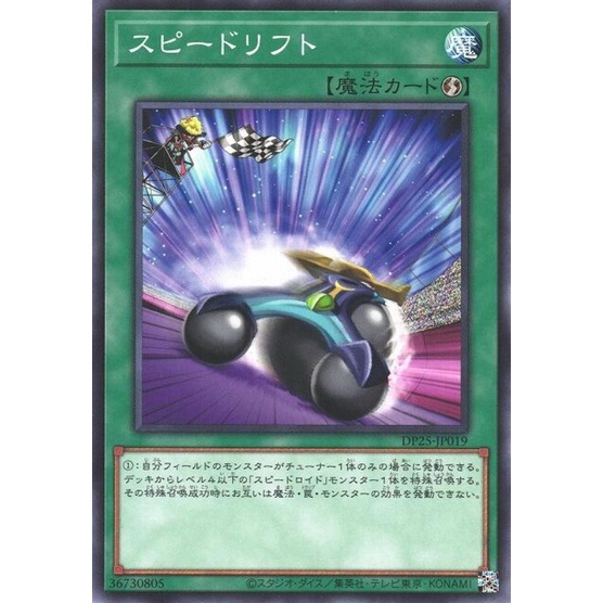【DCT_緣夢の城】遊戲王 DP25-JP019&DBLE-JP004 高速甩尾 普卡/金亮彩鑽 90-95分 | 蝦皮購物