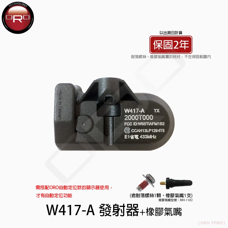 【ORO TPMS】W417-A發射器(自動定位) | 蝦皮購物