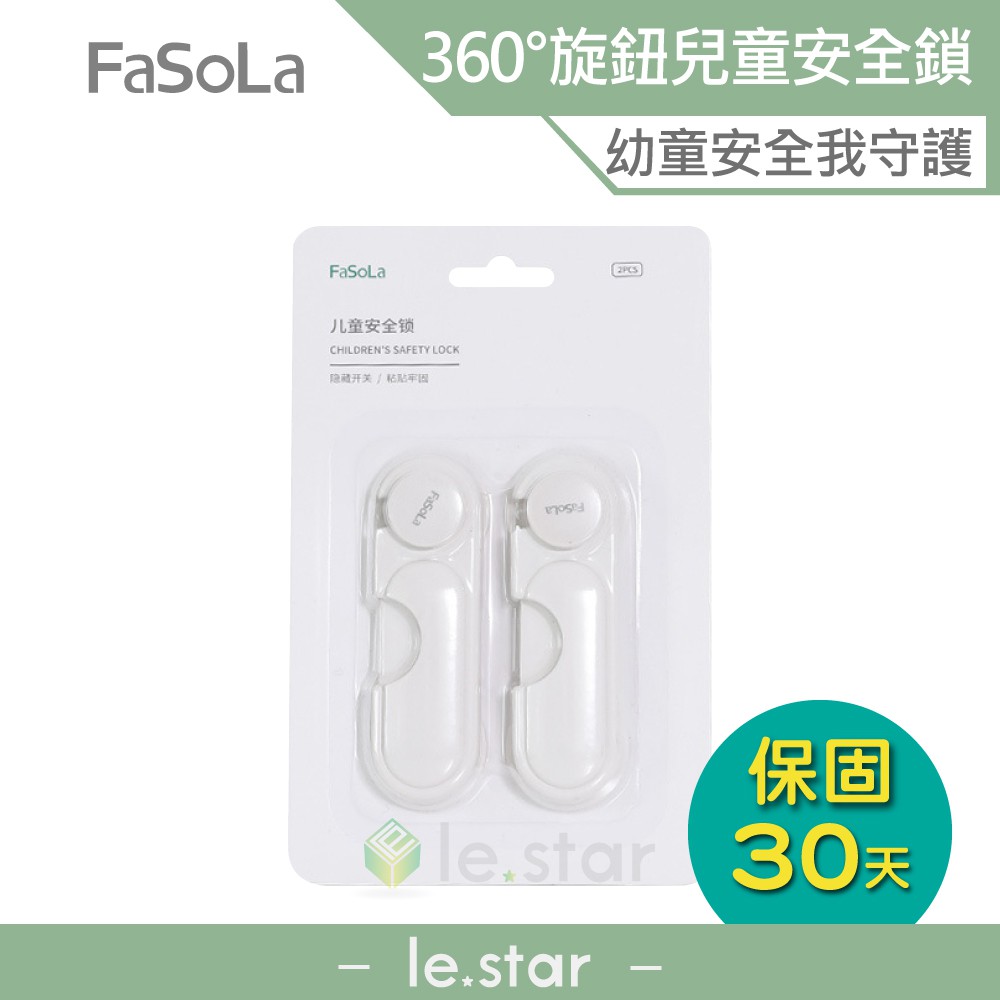 FaSoLa 360度旋鈕兒童安全鎖 2入 公司貨 櫃子鎖 櫃門鎖扣 嬰兒防護鎖扣 冰箱鎖 抽屜鎖 防夾手 多功能安全鎖 | 蝦皮購物