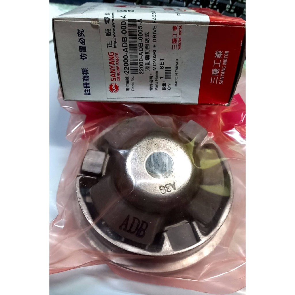 清倉~售完為止 三陽原廠普利盤組總成ADB 適用機種:MIO 100 高手100 TINI | 蝦皮購物