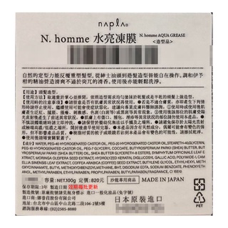 ⎮Rough99⎮Napla 娜普菈｜N homme 水亮凍膜 立體塑形凍 強力造型霧 自然塑形乳 微光造型膠 硬派髮蠟 | 蝦皮購物