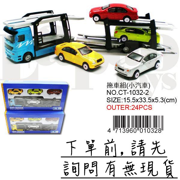 拖車組(小汽車) City Runner 兒童玩具汽車 擬真烤漆 合金車-CT1032-2 | 蝦皮購物