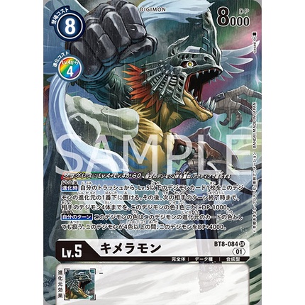 [NA諾亞方舟] 數碼寶貝 DTCG【SR】BT8-084 基米拉獸 異圖 | 蝦皮購物