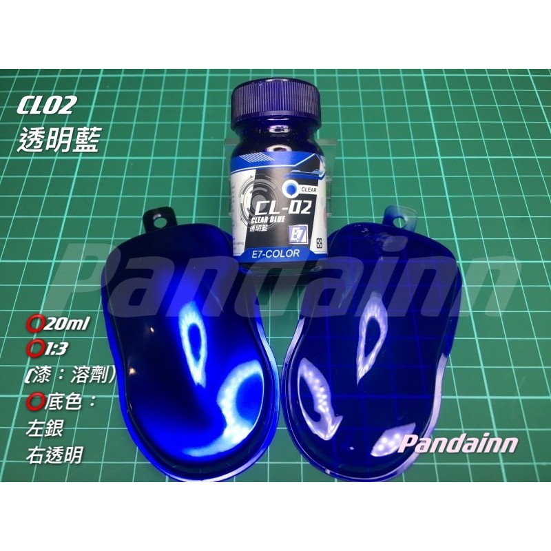 (Pandainn) E7 E7模型漆 CL系列 透明漆 硝基漆 模型漆 透明紅 透明藍 透明黃 透明綠 模型專用 | 蝦皮購物