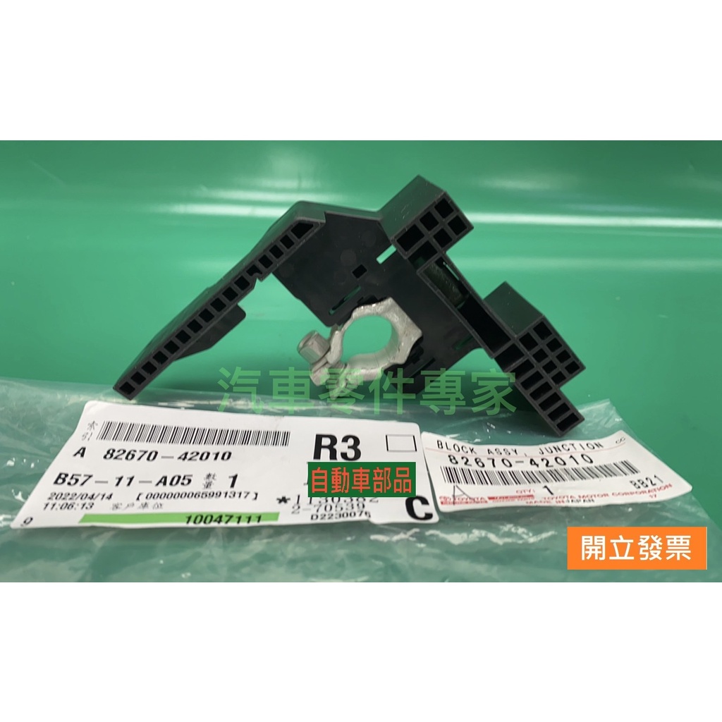 【汽車零件專家】豐田 RAV4 2.5 2019-2022年 電瓶頭 油電車 82670-42010 豐田原廠 日本製造 | 蝦皮購物