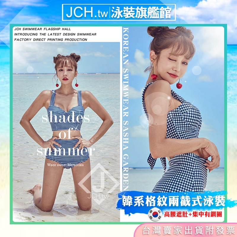 限時特賣只有今天 韓國泳裝 莎夏花園 高腰遮肚+集中有鋼圈 兩截式 泳裝 泳衣 海灘 比基尼 溫泉泳衣 泳衣女 H38 | 蝦皮購物
