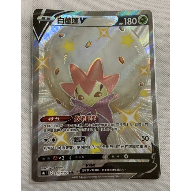 PTCG 寶可夢 色違 白蓬蓬 中文版 閃色明星 | 蝦皮購物