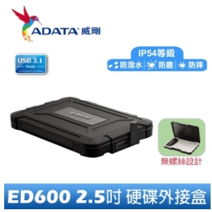 【TechHive科技蜂巢】免工具 威剛 ED600 2.5吋外接式硬碟 USB3.1 硬碟外接盒 防水/防塵/防震 | 蝦皮購物