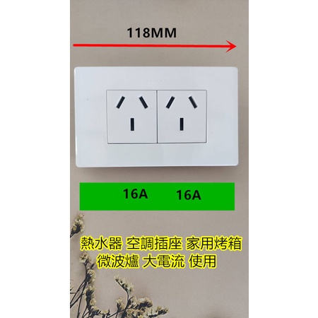 公牛118型面板多功能牆壁插座(雙16A訂製插座 )熱水器空調插座 家用烤箱 微波爐 大電流 使用 | 蝦皮購物