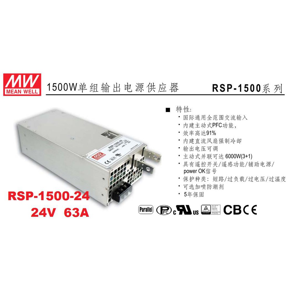 【原廠貨附發票】RSP-1500-24 1500W 24V 63A 明緯 MW 電源供應器 變壓器~全方位 | 蝦皮購物