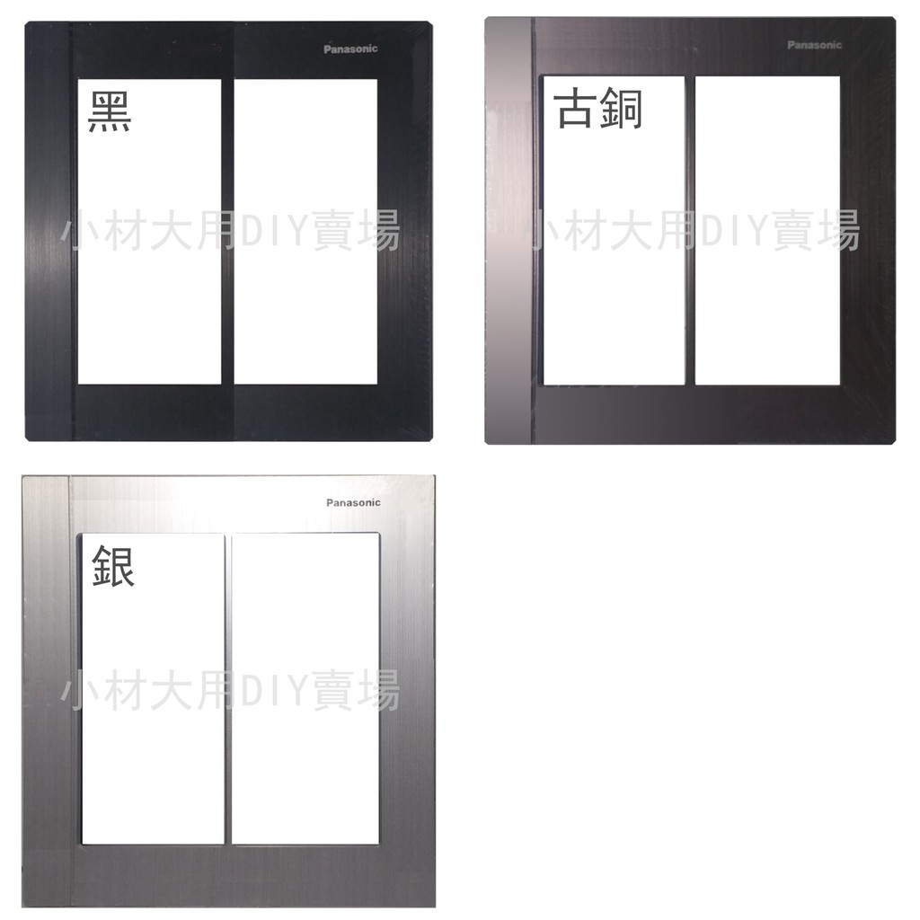 小材大用～Panasonic國際牌 Glatima系列 直式鋁合金雙聯面板 WTGF6102 1113445 | 蝦皮購物