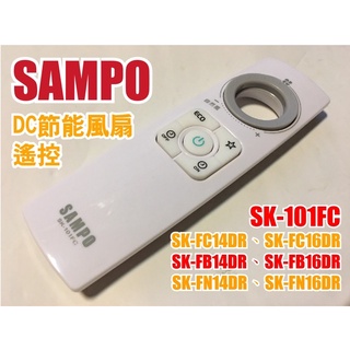 聲寶電扇電風扇遙控SK-101FC、SK-FC14DR、SK-FC16DR、SK-FB14DR、SK-FB16DR | 蝦皮購物