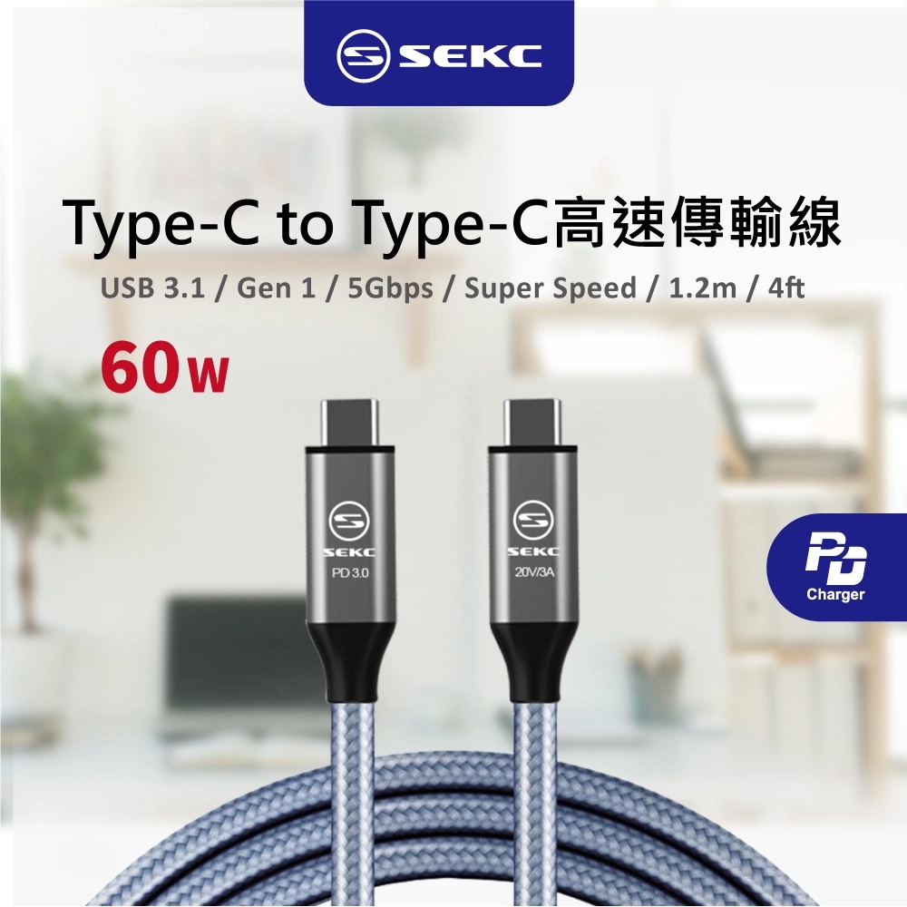 【SEKC】Type-C to Type-C PD 60W 快速充電傳輸線120CM | 蝦皮購物