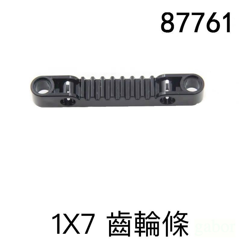【積木零件小倉庫】現貨～兼容樂高 科技系列零件-1x7 齒輪條 87761 | 蝦皮購物
