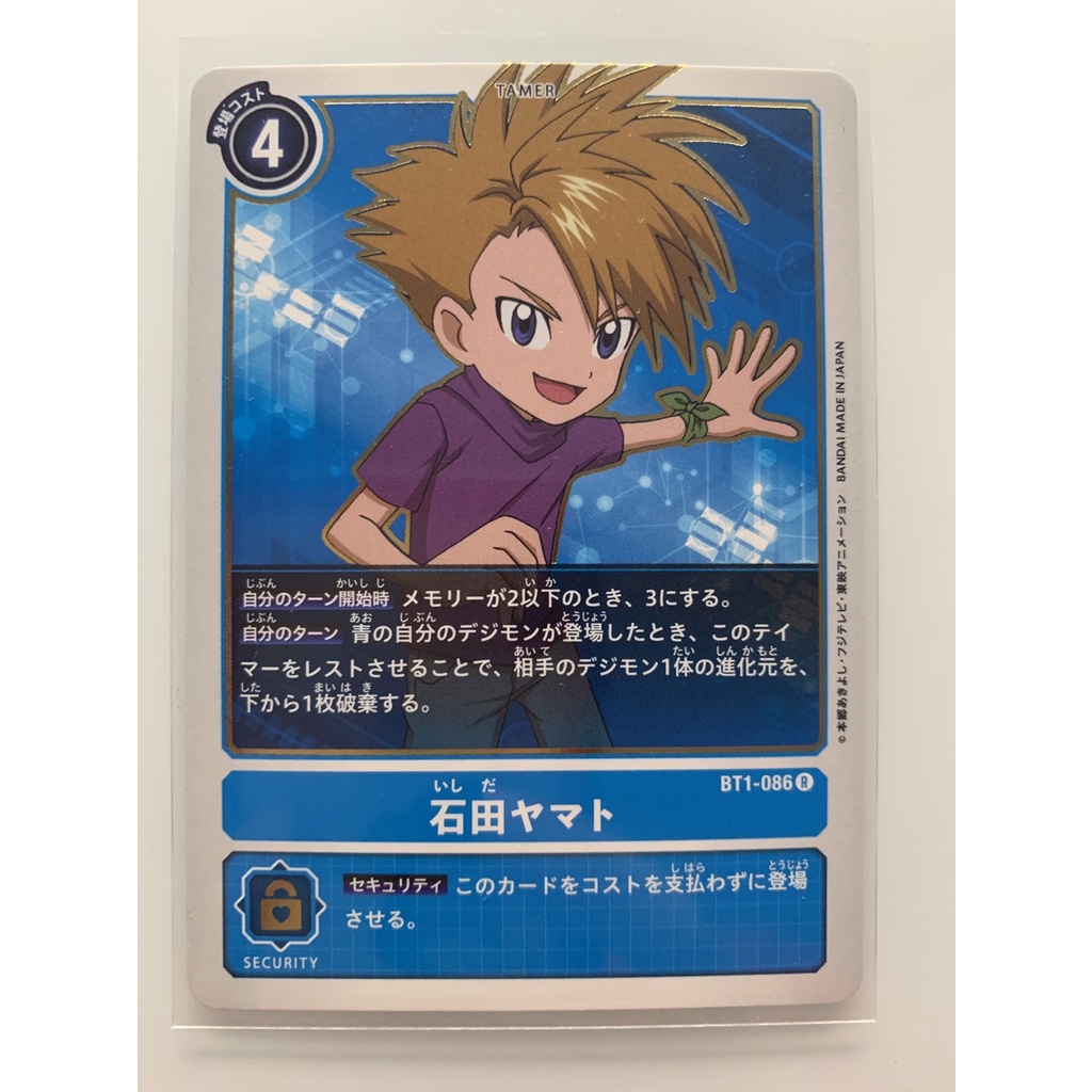 《動漫周邊屋》全新現貨 日空版 數碼寶貝 BT1-086 石田大和【R】 | 蝦皮購物