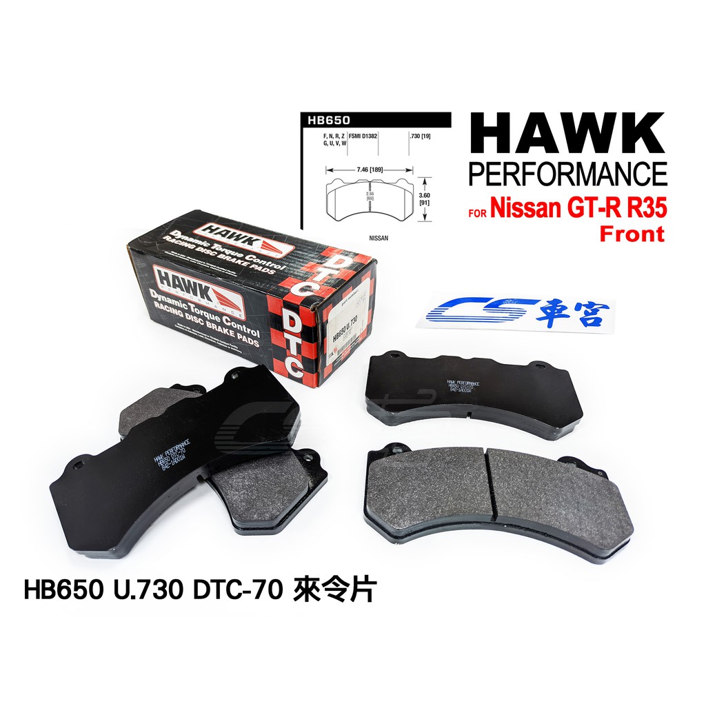 【HAWK】DTC-70 公司貨 (前) HB650U.730 來令片 現貨 GTR R35 專用 – CS車宮 | 蝦皮購物