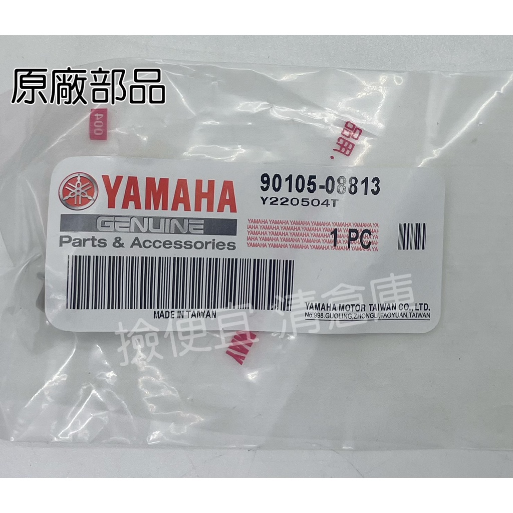 清倉庫 料號 90105-08813 YAMAHA山葉原廠 墊圈座帽螺栓 勁戰二代 原廠 後架螺絲(白鐵) 後扶手螺絲 | 蝦皮購物