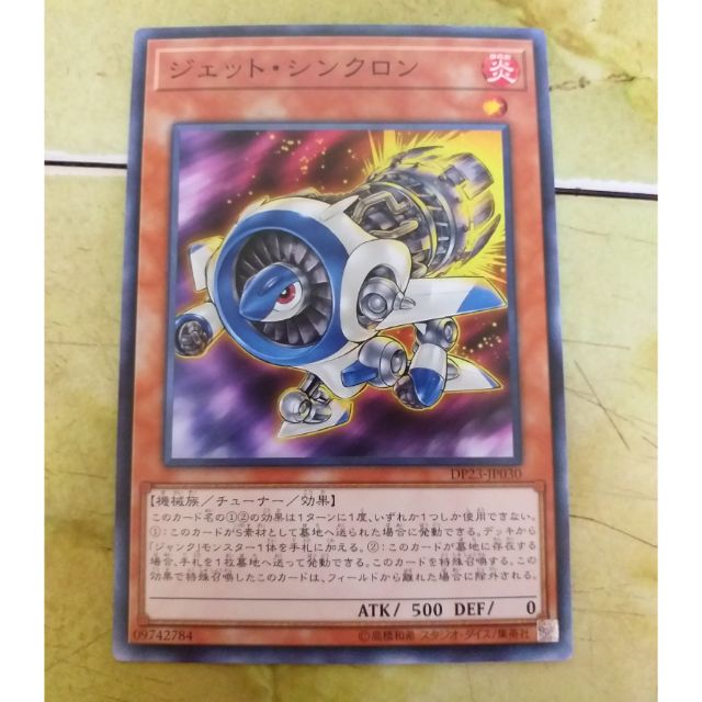 遊戲王 DP23-JP030 噴射同步者 普卡 95分 | 蝦皮購物