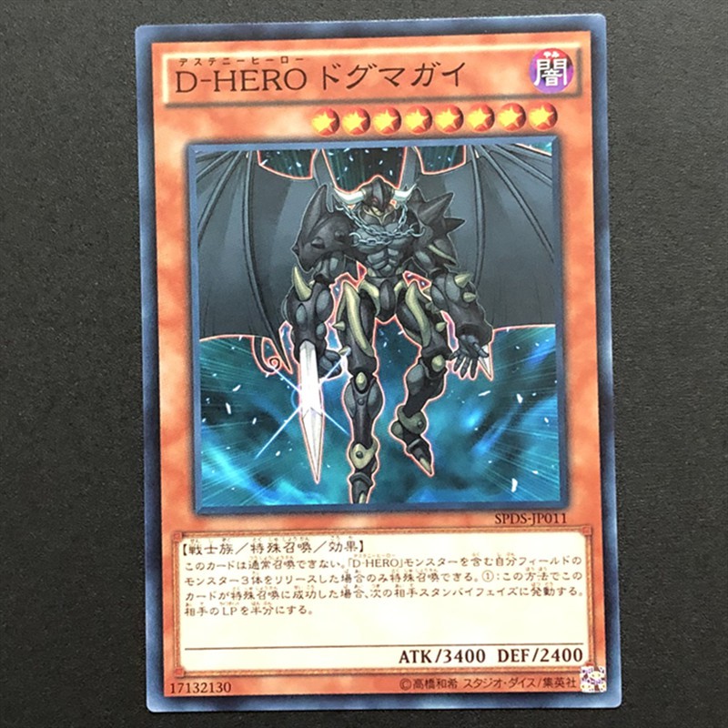 【小夫妻】遊戲王 SPDS-JP011 POTD-JP014 D-HERO 教條小子 (普卡/普鑽/亮面) | 蝦皮購物