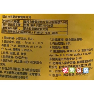 產地直送 芬蘭Kekkila凱吉拉泥炭6~30mm PH55 原裝包 播種 扦插 育苗 泥炭土 花卉 蔬菜 果樹 獨家販 | 蝦皮購物